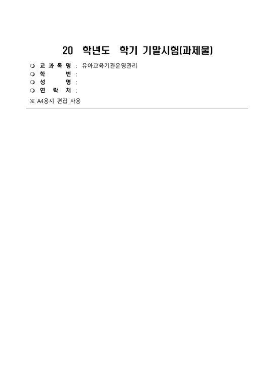 방송통신대 유아교육기관운영관리 1 유치원 장학의 유형을 주체 장소 방법에 따라 구분하고 간단히 설명하시오 2 타학교급과 구별되는 영유아교육기관의 시설설비가 갖추어야 할