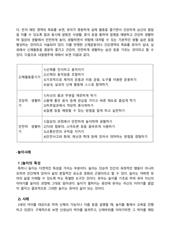 방송통신대교과교육론개정누리과정 적용에 따른 교육계획안 작성시 강조되고 있는 고려점을 논리적으로 서술하시오 2 기타