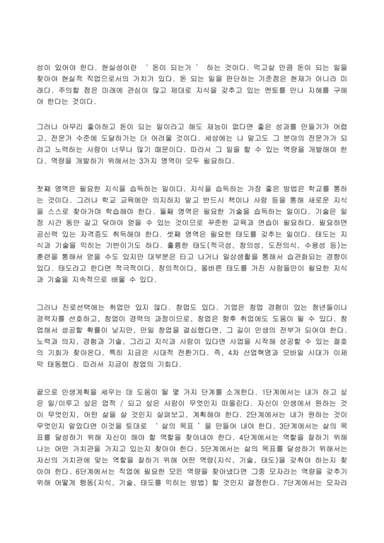 2022년 2학기 방송통신대 글로벌스타트업 중간과제물글로벌스타트업 교재 제1장부터 제4장까지 내용을 A4기준 5페이지 이상으로 요약하시오 중간기말과제