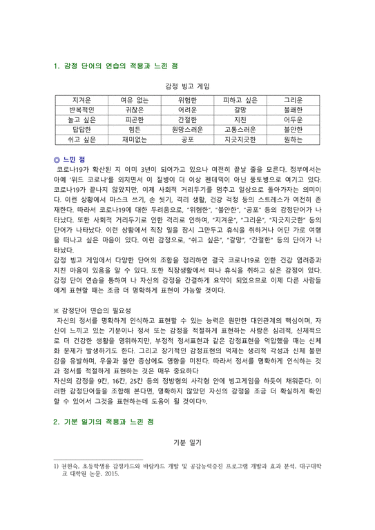 심리학에게묻다 2022년 2학기 기말시험 과제물 교재와 영상강의 15장의 마음트레이닝을 참고하여 자신의 일상에 이러한 방법들을 적용해 본 후 그 중 3가지 방법을 적용한
