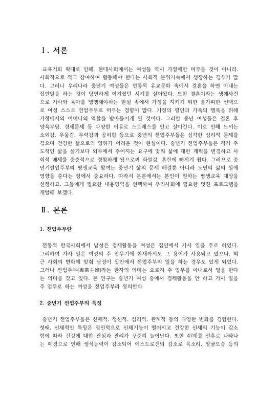평생교육프로그램개발 3학년 본인이 원하는 평생교육 대상을 선정하고 그들에게 필요한 내용영역을 선택하여 우리사회에 필요한 멋진 프로그램 출석대체시험