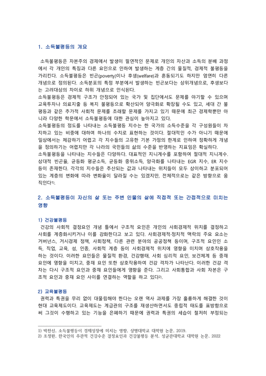 인간과사회 2022년 기말시험 과제물 근래 한국사회에서 발생한 사회문제 중 1 하나를 선택하여 묘사하고 2 이것이 직접적 또는 간접적으로 미치는 영향 3 이러한 현상이