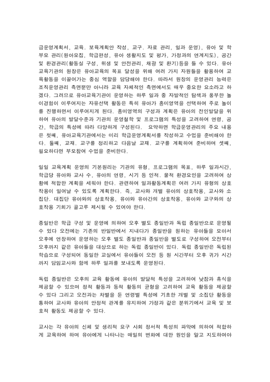 유아교육기관운영관리 유아교육기관의 학급운영 유치원의 재정관리 유아교육기관과 가정 및 지역사회 연계의 필요성 유치원 운영계획 중간기말과제