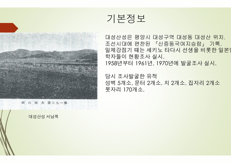 고구려 대성산성 - 인문/교육