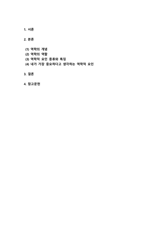 공중보건학역학의 개념과 역할은 무엇이며 질병 발생의 역학적 요인의 종류와 특징을 설명하고 이 중 본인이 가장 중요하다고 생각하는 것은 무엇인지 기술하고 그 이유를