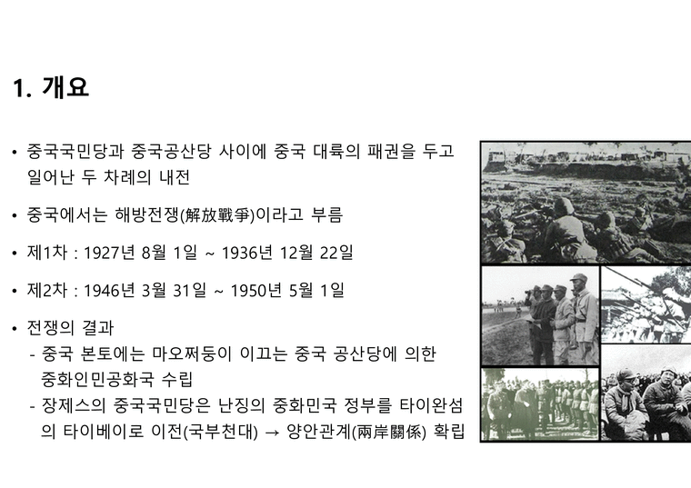 국공 내전 - 사회과학