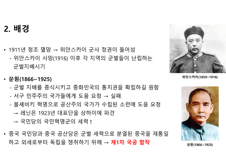 국공 내전 - 사회과학