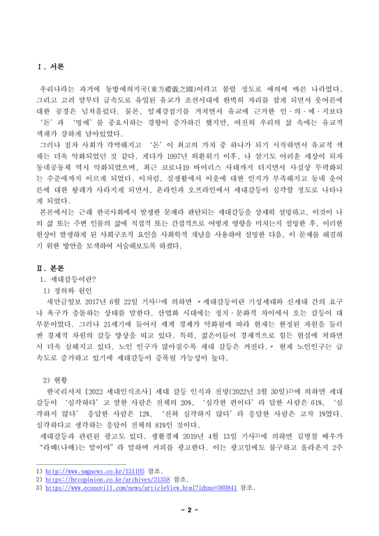 근래 한국사회에서 발생한 사회문제 중 하나를 선택하여 묘사하고 이것이 자신의 삶 또는 주변 인물의 삶에 직접적 또는 간접적으로 어떻게 영향을 미치는지 설명한 후 이러한