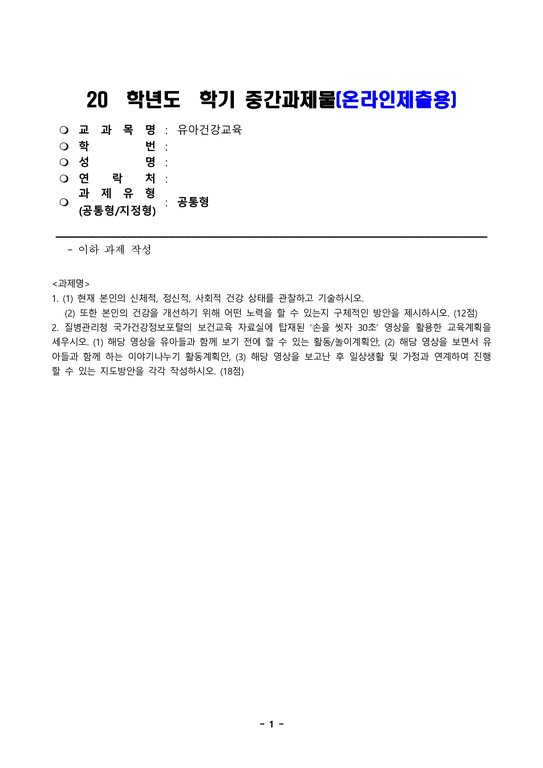 방송통신대유아건강교육1 현재 본인의 신체적 정신적 사회적 건강 상태를 관찰하고 기술하시오 또한 본인의 건강을 개선하기 위해 어떤 노력 중간기말과제