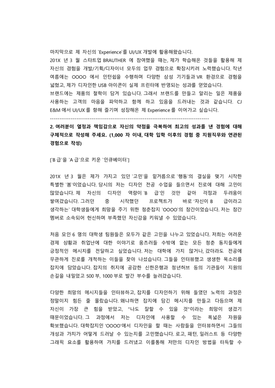CJ ENM UX UI BX 직무 첨삭자소서 - 자기소개서