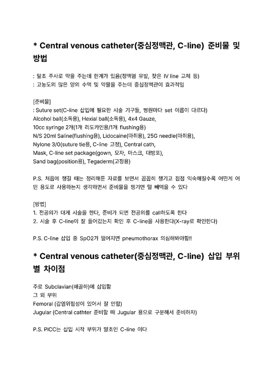 ICU 간호사의 실제 임상 C-line의 모든것 - 의약학