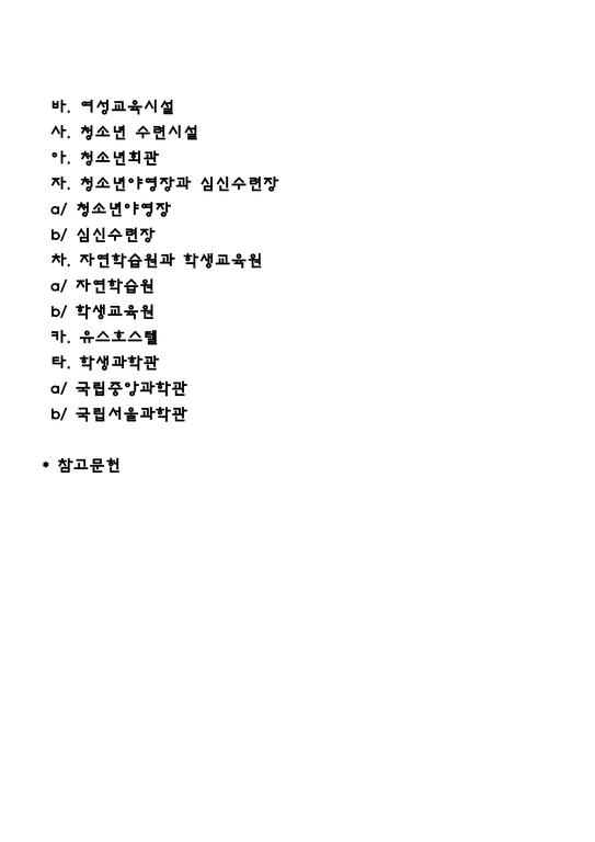 집단중심평생교육방법 사회참여를 통한 평생교육 교수 학습방법시민운동 지역평생교육시설의 참여를 통한 집단중심 평생교육 인문교육