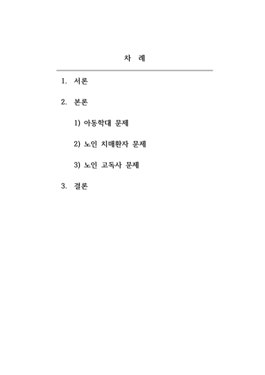 가족복지론최근 가족복지 관련 기사들을 검색하고 그 자료를 읽고 자신이 관심을 갖게 되는 주요 이슈예 생계비 책정 양육비 지원