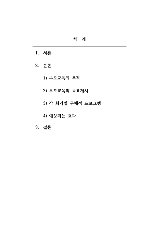 부모교육론청소년기 자녀와 의사소통을 증진하기 위한 실제 프로그램을 4회기로 구성하세요 대상과 목적 프로그램의 구체적인 실시방법 예상되는 효과를 여러 자료를 참고해 실제