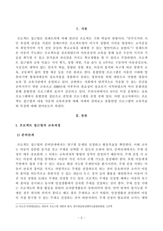 방송대22학년도2학기 기말시험영유아프로그램개발과평가공통 프로젝트 접근법의 교육과정 혼합연령 프로그램의 교육목표 및 특징 중간기말과제