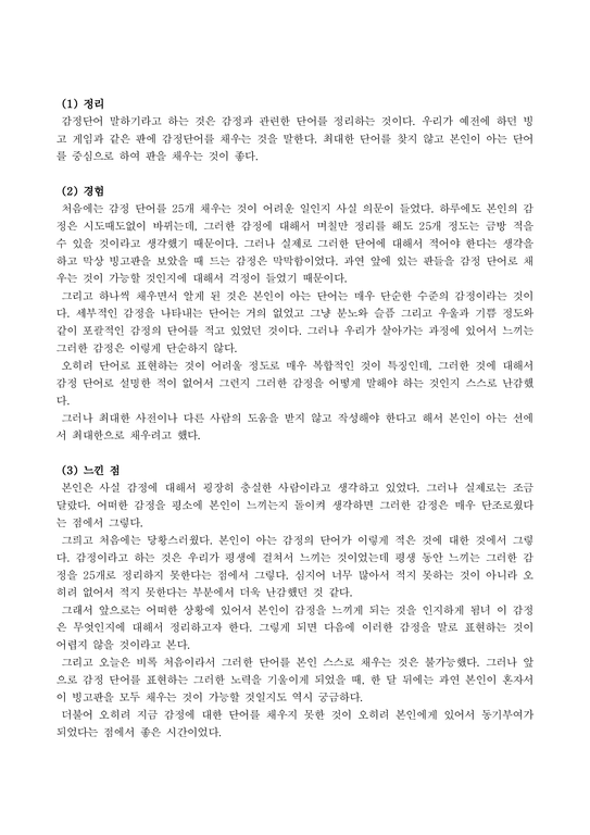 심리학에게묻다교재와 영상강의 15장의 마음트레이닝을 참고하여 자신의 일상에 이러한 방법들을 적용해 본 후 그 중 3가지 방법을 적용한 내용과 결과를 구체적으로 제시하고