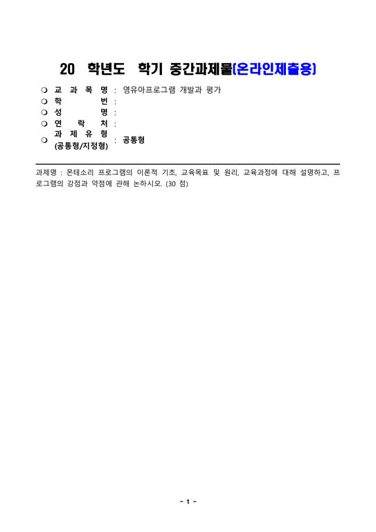 영유아프로그램개발과평가몬테소리 프로그램의 이론적 기초 교육목표 및 원리 교육과정에 대해 설명하고 프로그램의 강점과 약점에 관해 논하시오 3 기타