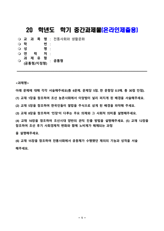전통사회와생활문화1 교재 1장을 참조하여 조선 농촌사회에서 이앙법이 널리 퍼지게 된 배경을 서술해주세요 2 교재 5장을 참조하여 한국인들이 쌀밥을 주식으로 삼게 된 배경을