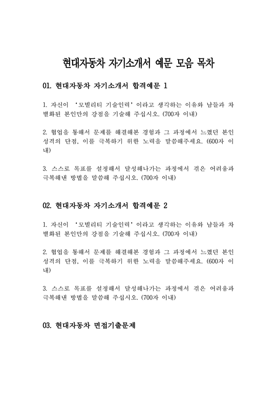 현대자동차생산직자소서2편모음 2023년 현대자동차 모빌리티 기술인력 자소서 2편 모음생산직 기술직현대자동차생산직자기소개서현대자동차기술직자기소개서현대자동차기술직자소서
