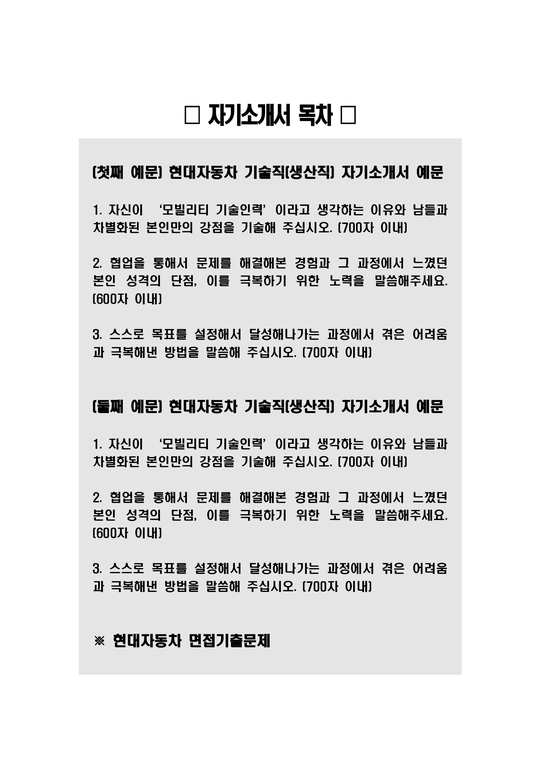 현대자동차기술직자기소개서 2편모음 2023년 현대자동차 기술직생산직 자소서 2편 모음현대자동차모빌리티기술인력자소서현대자동차생산직자기소개서현대자동차생산직자소서 자기소개서