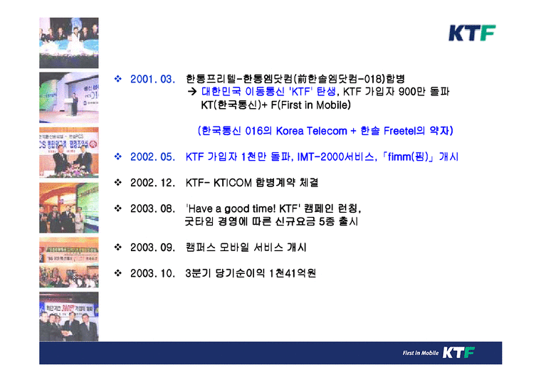경영정보시스템 KTF의 CRM 사례 - 경제경영