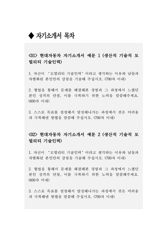 현대자동차기술직자소서 3편모음 2023년 현대자동차 모빌리티 기술인력 기술직 생산직 자기소개서 3편 모음현대자동차생산직자기소개서현대자동차기술직자기소개서면접기출문제