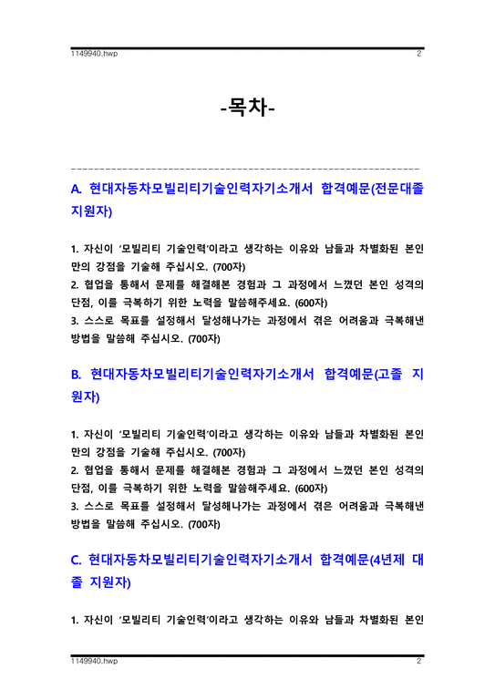 현대자동차생산직자기소개서 10편 2023년 상반기 현대자동차생산직자기소개서 모음면접정보 현대자동차모빌리티기술인력자기소개서 현대자동차생산직자기소개서 예문 합격 현대자동차