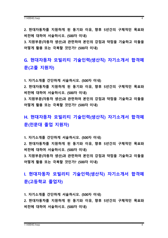 현대자동차생산직자기소개서 10편 2023년 상반기 현대자동차생산직자기소개서 모음면접정보 현대자동차모빌리티기술인력자기소개서 현대자동차생산직자기소개서 예문 합격 현대자동차