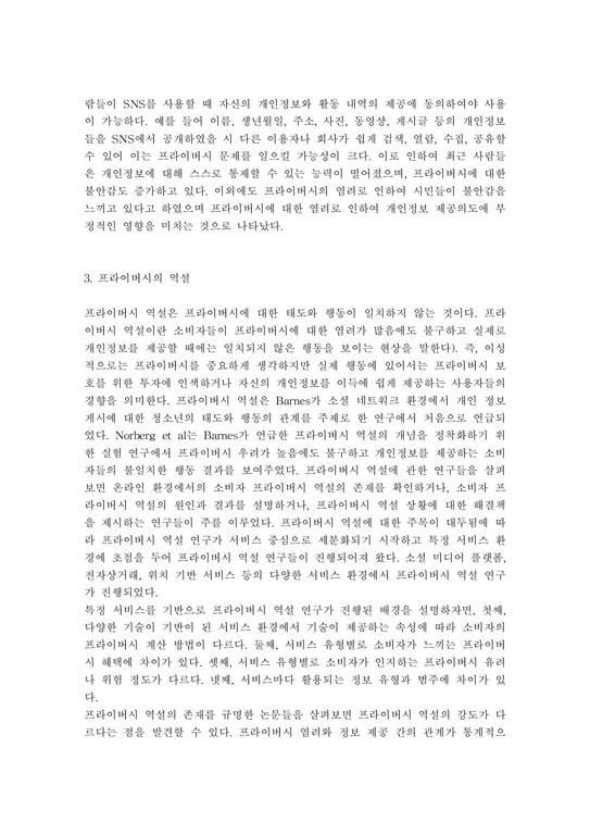 정보사회와디지털문화2023 교재 2장의 내용을 참조하면서 우리 사회에서 프라이버시의 보호가 제대로 이루어지지 못해 피해를 입었던