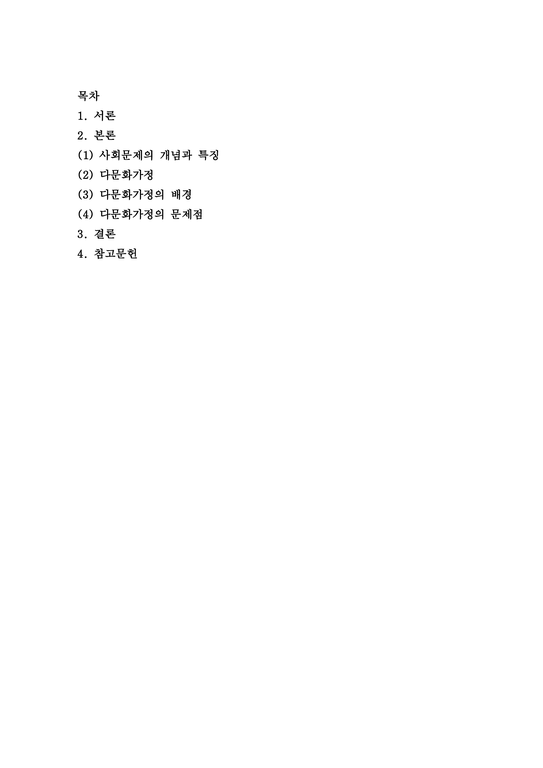 사회문제론 현재 우리 사회에서 과거에는 사회문제로 인식되지 않다가 새롭게 사회문제로 부각된 것의 사례를 찾아보고 어떤 배경에서 어떤 과정을 거쳐 사회문제로 부각되었는지