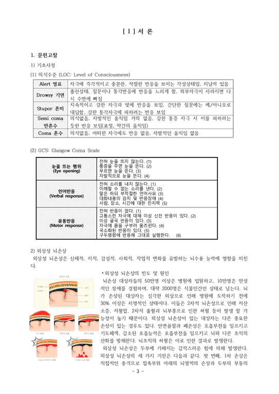A+ 성인간호실습 Traumatic Brain Injury T-SDH 케이스 - 의약학