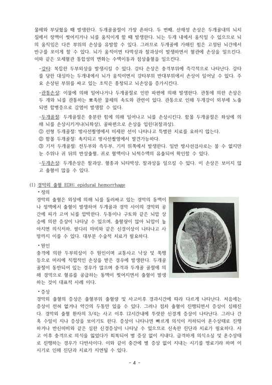 A+ 성인간호실습 Traumatic Brain Injury T-SDH 케이스 - 의약학