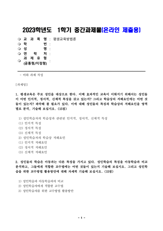 1 평생교육은 주로 성인을 대상으로 한다 이때 효과적인 교육이 이뤄지기 위해서는 성인들이 어떤 인지적 정서적 신체적 특징을 갖고 있는지 그리고 학습상의 저해요인에는
