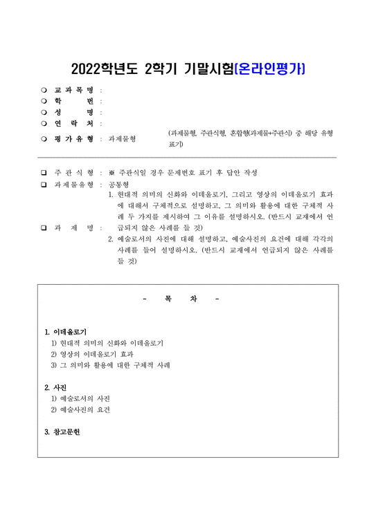 사진영상론 2022 기말1 현대적 의미의 신화와 이데올로기 그리고 영상의 이데올로기 효과에 대해서 구체적으로 설명하고 그 의미와 활용에 대한 구체적 사례 두 가지를