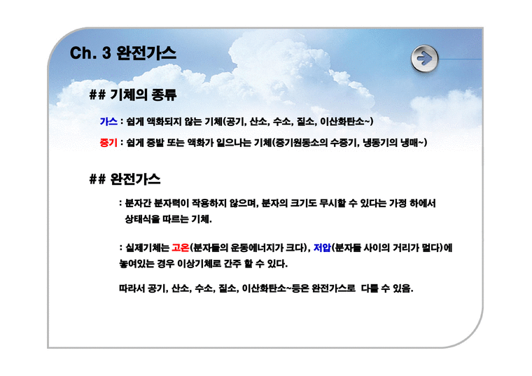 열역학 ch3 완전가스 ppt - 시험/강의/학업