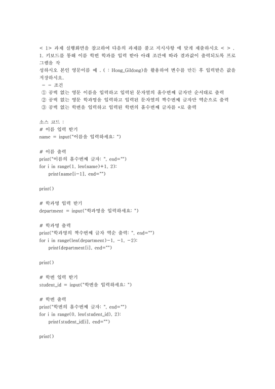 과제1 실행화면을 참고하여 다음의 과제를 풀고 지시사항 에 맞게 제출하시오 1 키보드를 통해 이름 학번 학과를 입력 받아 아래 ...