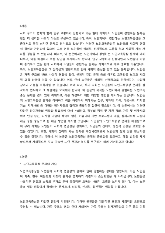 인간행동과 사회환경 생애주기에 따라 경험하는 다양한 사회문제들 중 하나를 선택하여 그들이 경험하는 심각한 사회문제나 이슈를