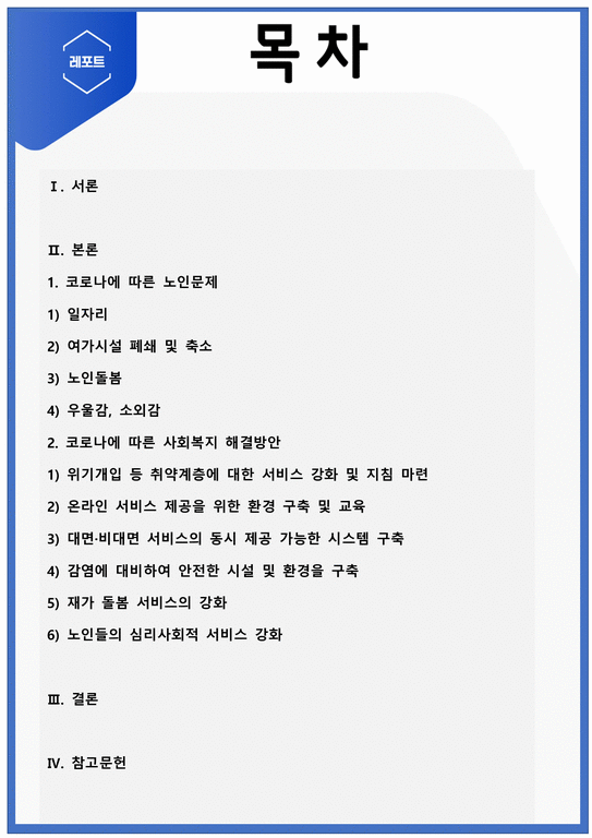현재 우리나라에서 가장 시급히 해결해야 할 사회문제는 무엇이며 사회복지 차원에서 해결할 수 있는 방안은 무엇인지를 논리적으로 제시하시오 사회과학