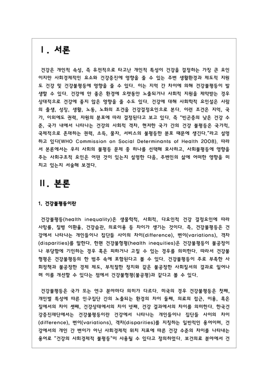 인간과사회 1 교재 7장사회불평등과 계급 계층을 읽고 참고하여 우리 사회의 불평등 문제 중 하나를 선택해 묘사하고 2 교재 3장사회를 바라보는 관점들을 읽고