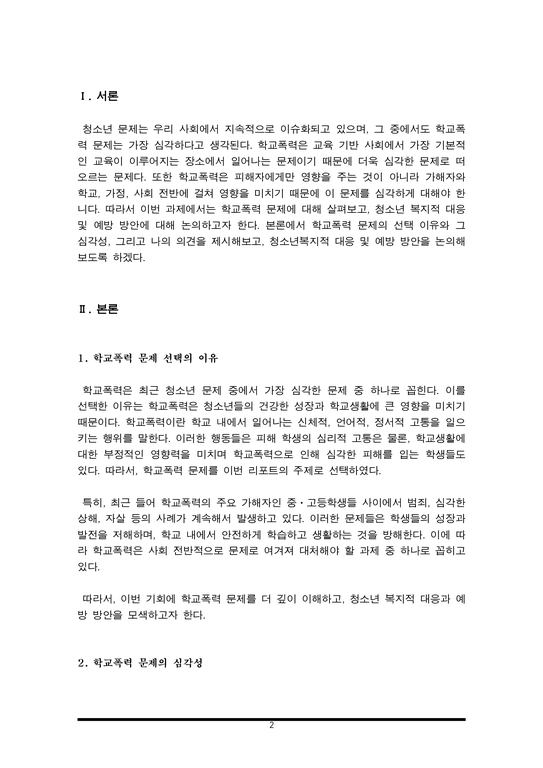 A최근 청소년 문제가 심각한 사회 문제로서 이슈화되는 경우가 종종 있습니다 자신이 생각할 때 청소년 문제 중에서 가장