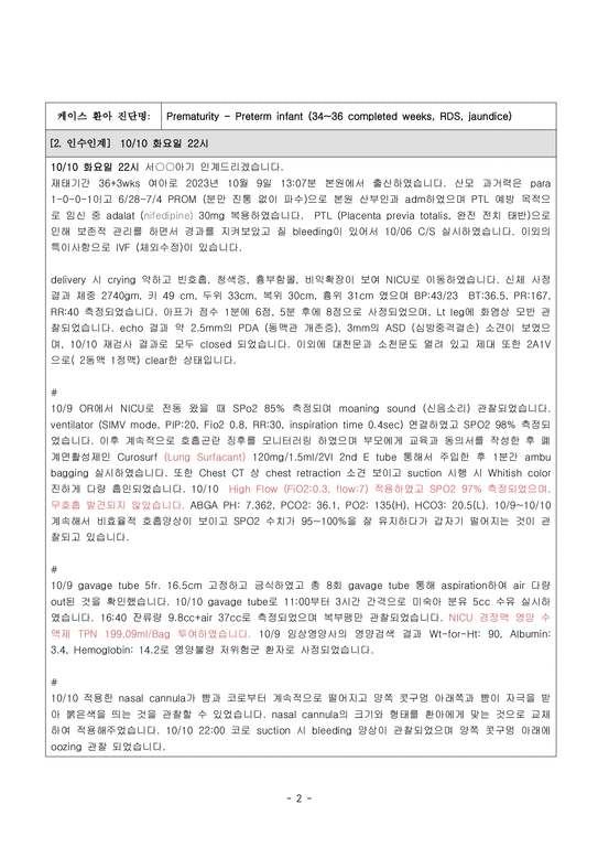 RDS(신생아 호흡곤란증후군) case study - 의약학