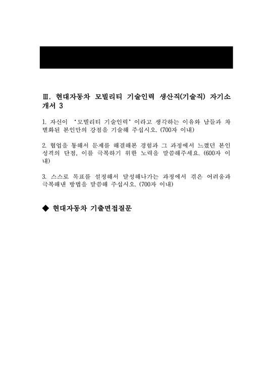 현대자동차 모빌리티기술인력 생산직 자기소개서 3편 모음 2023 하반기 현대자동차 생산직 자소서 3편 모음 기출면접질문 현대자동차 기술직 자기소개서 협업을 통해서 문제를