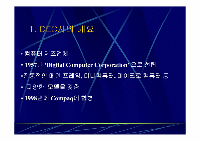 MIS DEC사의 XCON(전문가시스템 활용 사례) - 경제경영