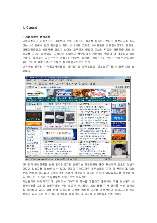 e마케팅 `7C`를 활용한 사이트 사례들에 관한조사 - 경제경영