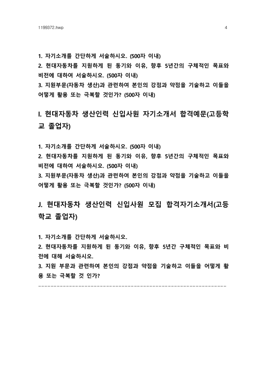 현대자동차 모빌리티 기술인력 자기소개서 10편 2023년 하반기 현대자동차 모빌리티 기술인력 자소서 합격예문 엄선 10가지 현대자동차 모빌리티 기술인력 생산직 기술직 자기