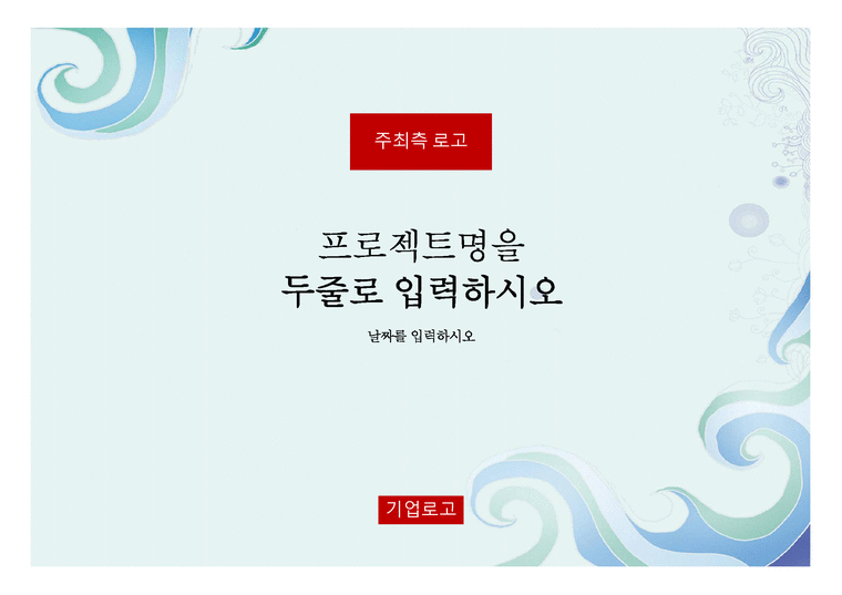 BTL 매뉴얼 템플릿 - 바다ㆍ파도 (A4 비율 18p) - PPT 일반