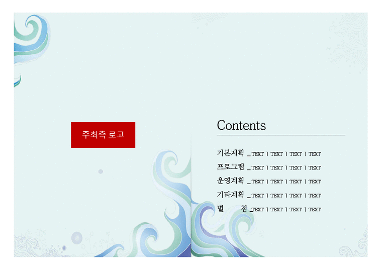 BTL 매뉴얼 템플릿 - 바다ㆍ파도 (A4 비율 18p) - PPT 일반