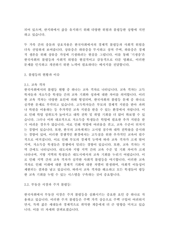 사회복지정책론 베버리지가 제시한 5가지 사회적위험은 여전히 한국사회에 존재하며 다양한 형태의 불평등을 초래하고 있습니다 이와 관련하여 다음을 작성하시오 사회과학