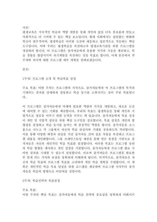 여러분들은 평생교육기관원격기관 제외에서 평생교육프로그램 개설을 의뢰받은 교수자입니다 여러분들이 개설할 프로그램의 개요 목표 차시별 프로그램 계획서를 만들어보고 각