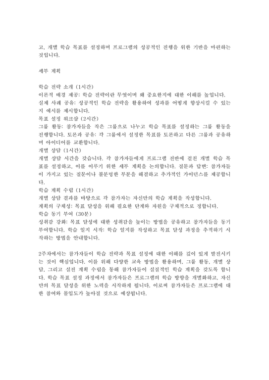 여러분들은 평생교육기관원격기관 제외에서 평생교육프로그램 개설을 의뢰받은 교수자입니다 여러분들이 개설할 프로그램의 개요 목표 차시별 프로그램 계획서를 만들어보고 각